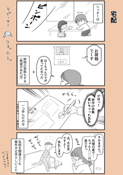 さいお なお👼ベビーシッター本発売中! Saionao さんのマンガ 117作目 ツイコミ 仮