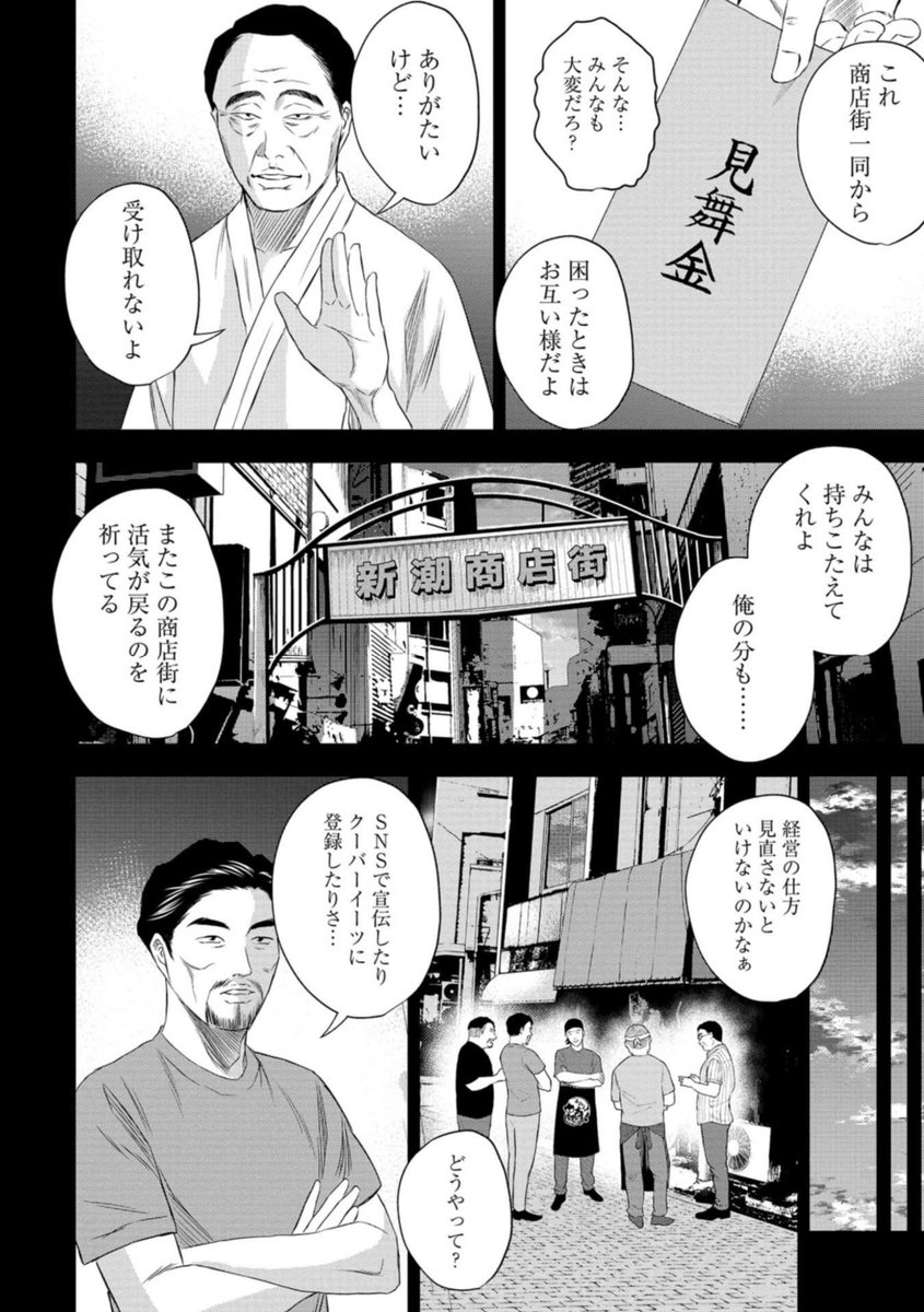 漫画】飲食店と自粛警察の話26 」杉野アキユキの漫画
