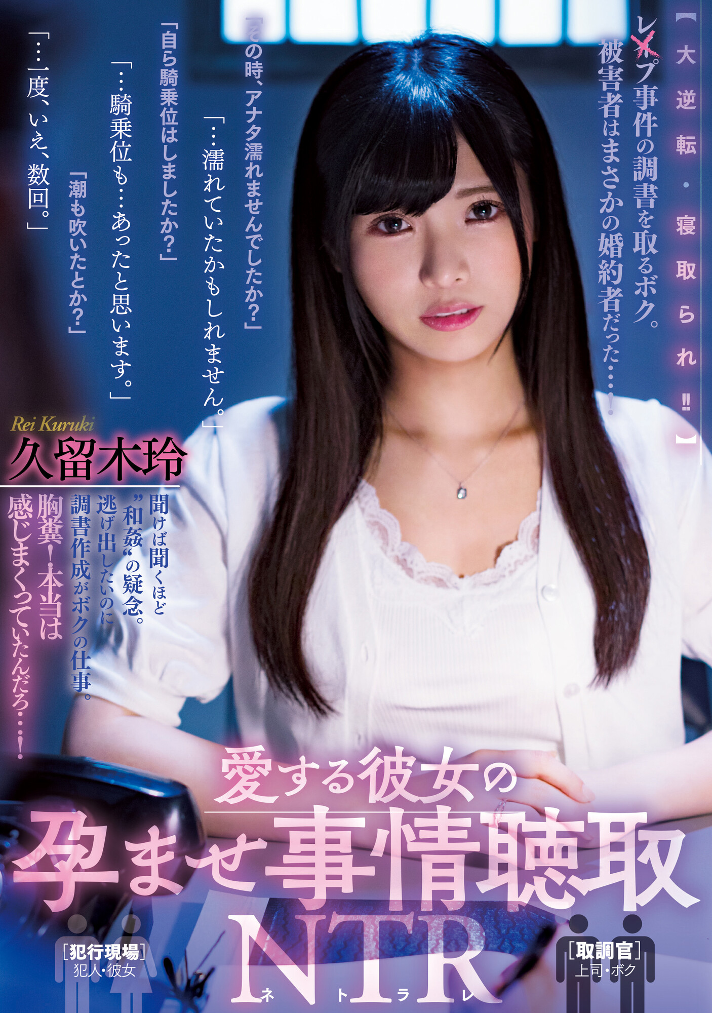 MOODYZ【公式】 on Twitter: "🎁🌈#MOODYZキャンペーン 開催中🌈🎁 愛する彼女の孕ませ事情聴取NTR #久留木玲 https://t.co/QOGT7EPUuF ...