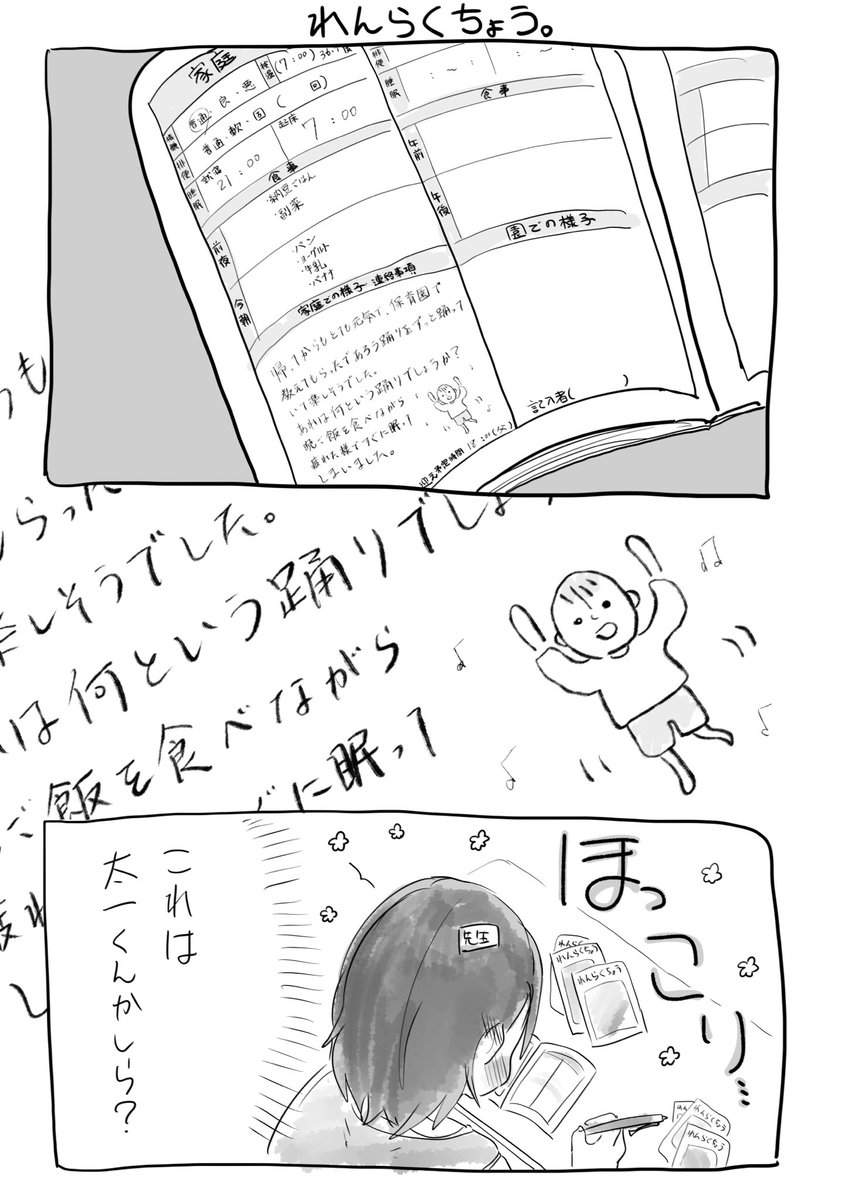 「誠司さんが書いた連絡帳。多分太一が2歳くらいの時。 」うめしゅの漫画