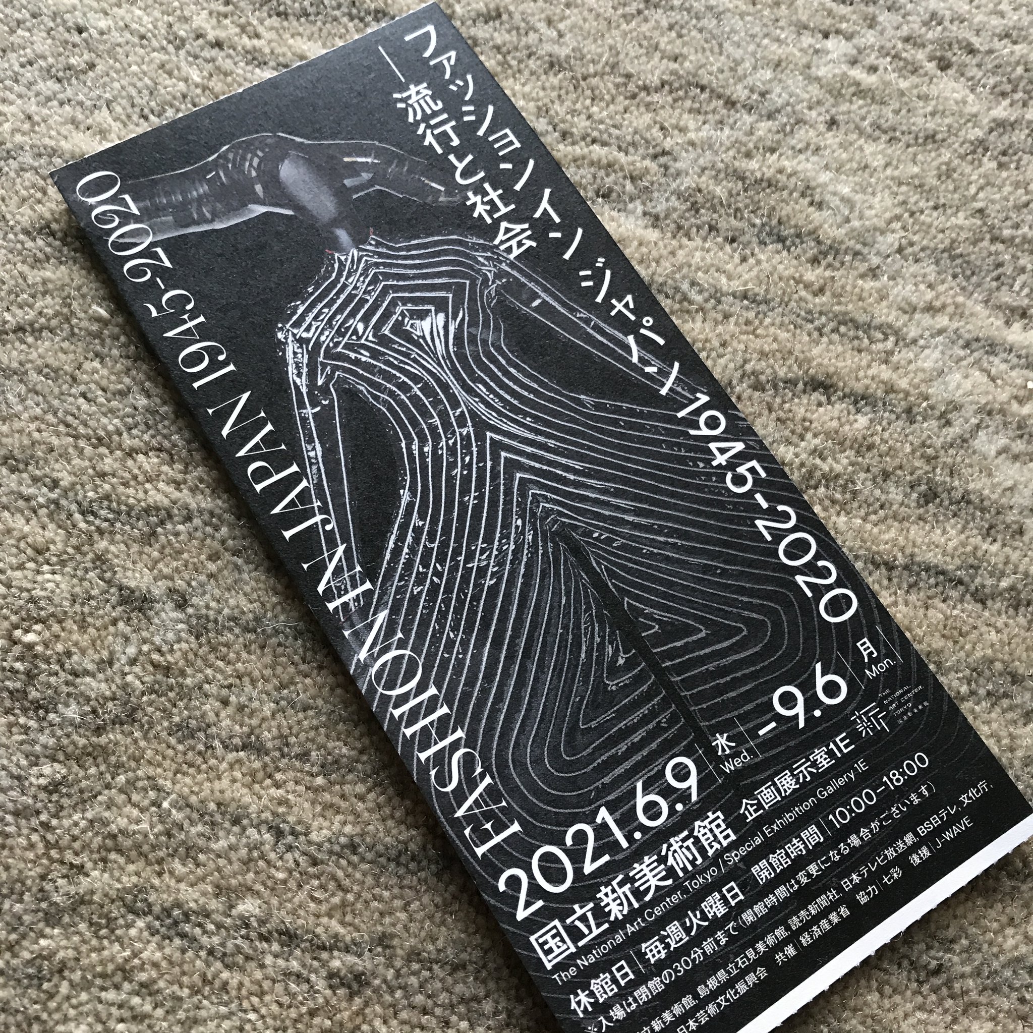 アートプロデューサー色 しき アーティスト応援rt中 On Twitter 国立新美術館で開催中の「ファッションインジャパン」へ行きまし