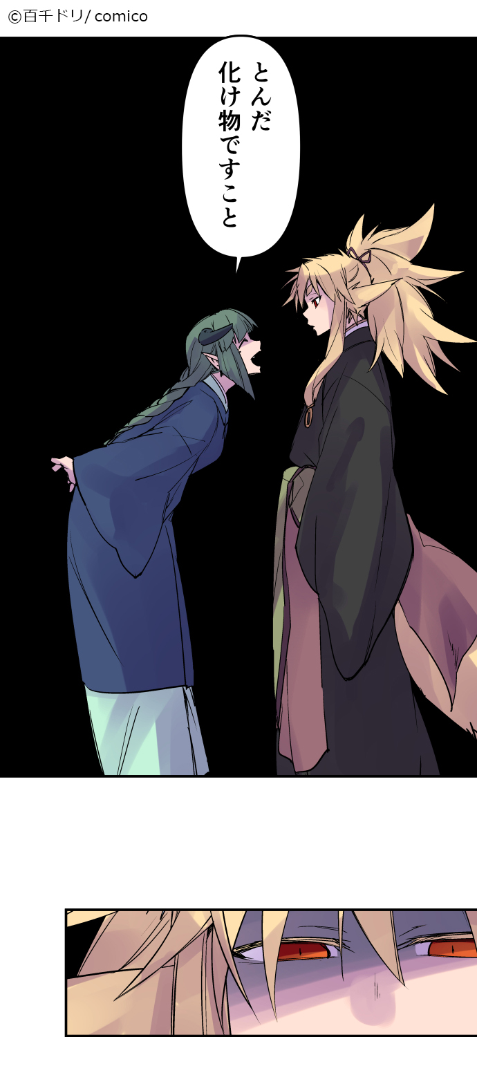 comico【公式】オリジナル漫画が毎日無料！ on Twitter: "妖怪のトバリと人間のレイメイ 彼らが目指すのは、人妖共存の桃源郷 ️ 『#明けのトバリ』更新‼️ 【レンタル291話 ...