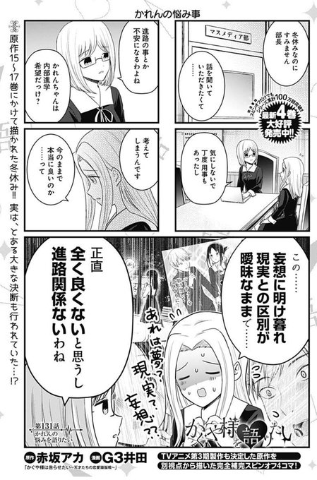 ★今週の“かぐや様”★ 『かぐや様は告らせたい』は 新章構想の為、休載 ★赤坂アカ 集英社作品 総合アカ★『かぐや様』『【推しの子