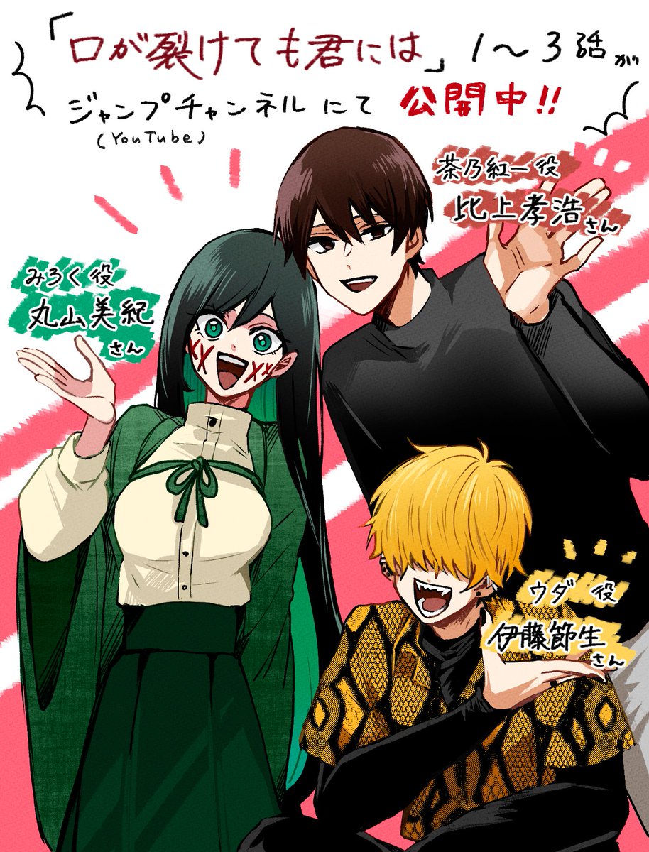 「ジャンプチャンネルにて 口が裂けても君には 第三話のボイスコミックが公開されました T13」梶本あかりの漫画