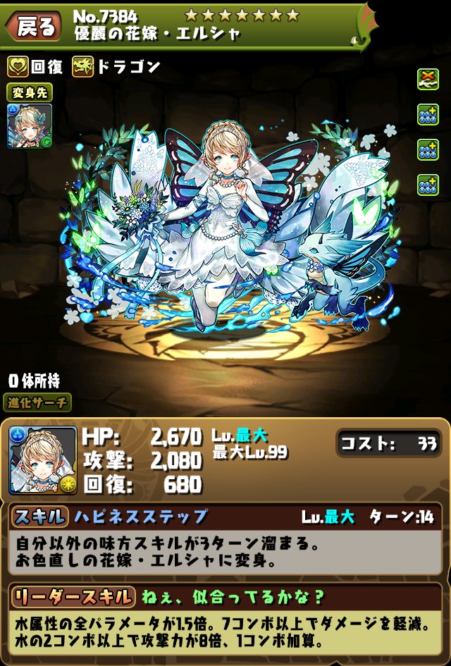 Pad Sexy パズル&ドラゴンズ公式 On Twitter まずは、「優麗の花嫁・エルシャ」が登場します! こちら変身、アシスト進化が
