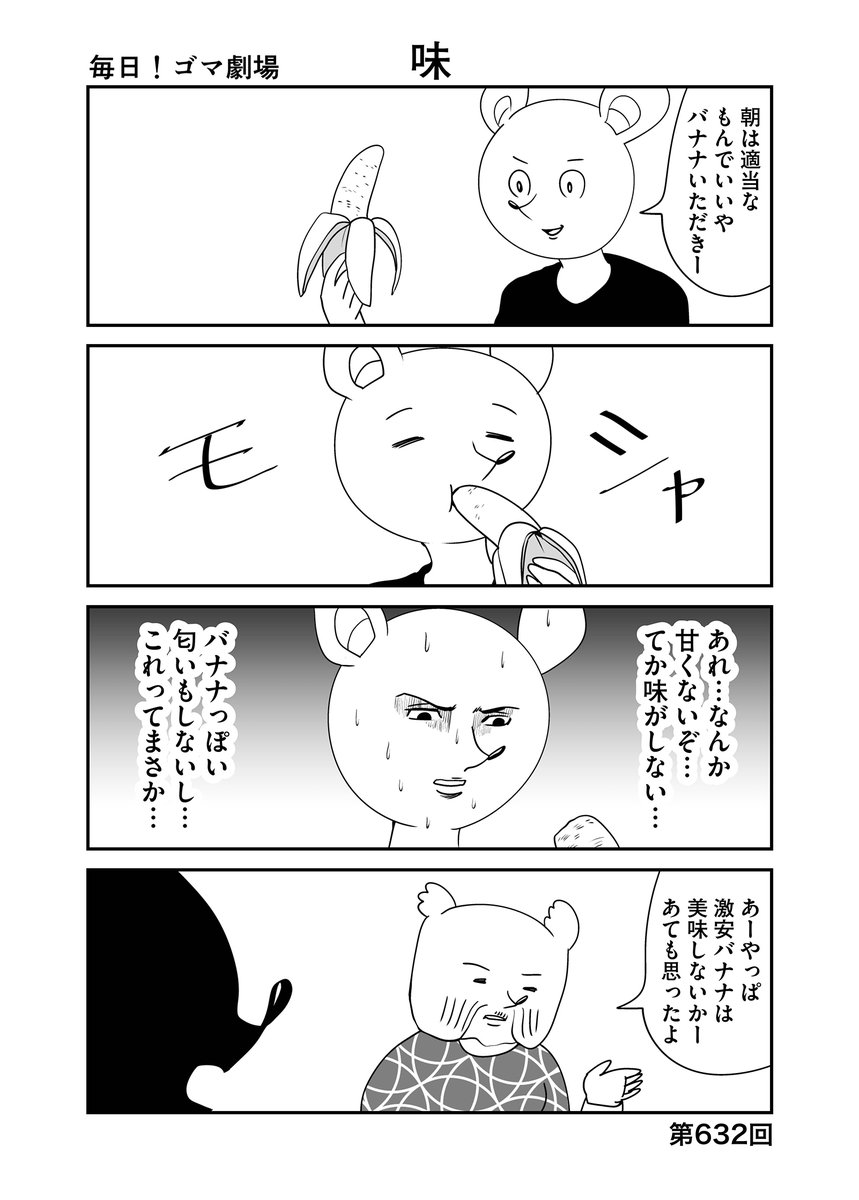 「第632回『毎日!ゴマ劇場』 #毎日ゴマ劇場 https://t.co/5WPBxRy07h 」つぶやきGANMA!（つぶがん）の漫画