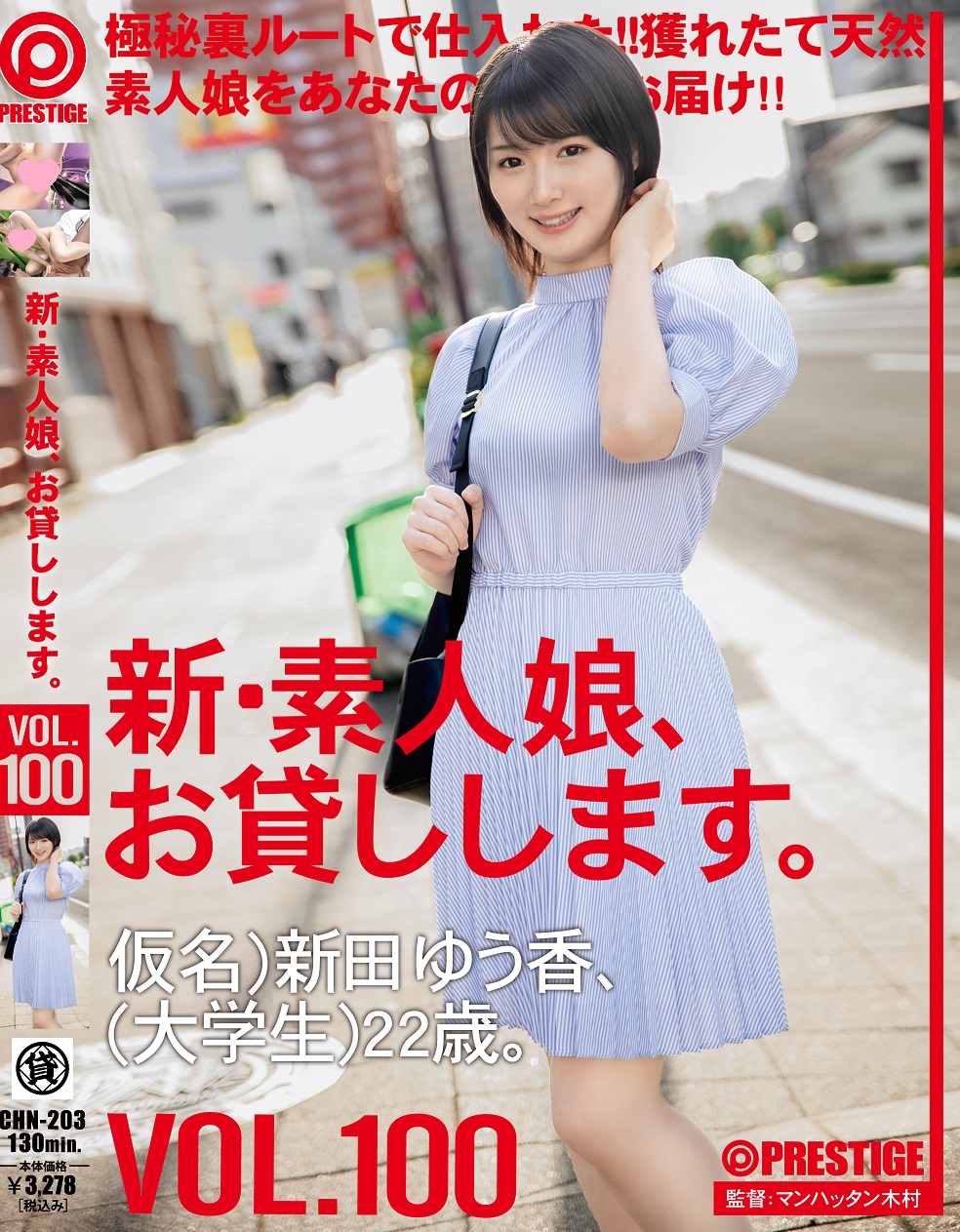プレステージ 広報宣伝部 On Twitter 【本日発売 】 プレステージ 2021年6月11日（金）最新作発売日です！ 鈴村あいり