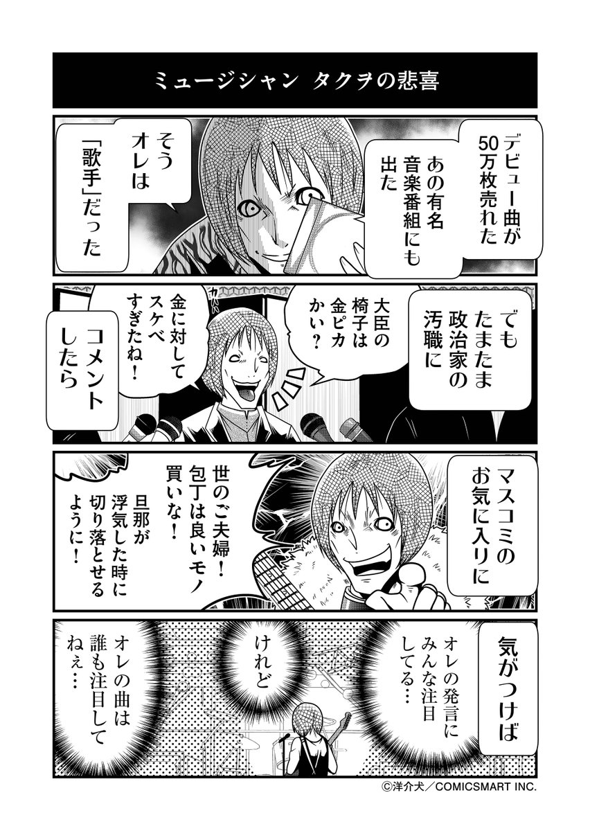 「第632回『毎日!ゴマ劇場』 #毎日ゴマ劇場 https://t.co/5WPBxRy07h 」つぶやきGANMA!（つぶがん）の漫画