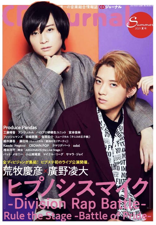 CDJournal。'21🐼 on Twitter: "6月18日発売CDジャーナル2021夏号の表紙を大大大公開🙏 表紙は「ヒプノシスマイク ...