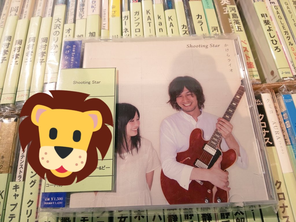 ゴムゾーリ on Twitter: "仙台 EBeanS 先に9階で開催中の ｢古本まつり＆大レコードCD市｣ 寄ってきた #かけらライオ 発見😎 (プレミアついてた😆) https://t ...