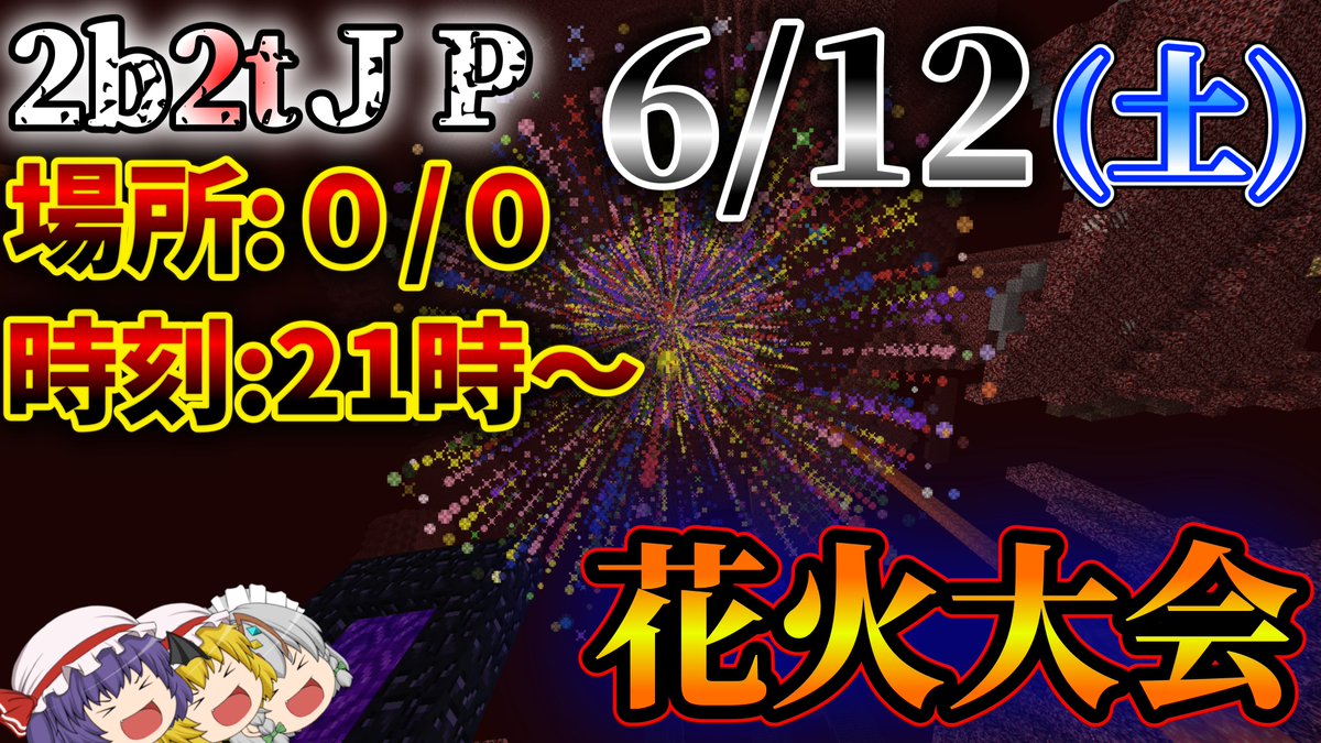 つけもの on Twitter: "【速報】今週末、2b2tJPの0/0地点にてイベント開催します。詳細は後程"