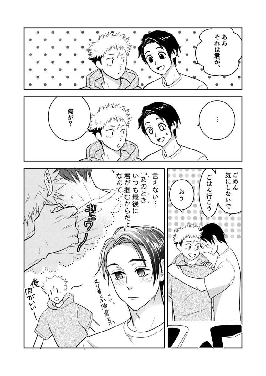 乙虎「乙虎 新刊に入りきらなかったいちゃつきrkgk 」あとこ🦴🐯の漫画