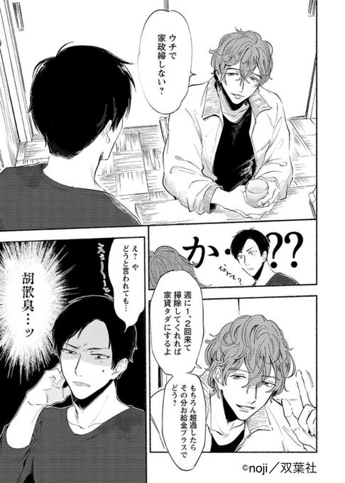 \🎊pixivコミック更新🎊／ 6月新刊📚 1話目を2週にわたっ.. | 双葉社BL誌「comic marginal」「Chillche」 さんのマンガ | ツイコミ(仮)