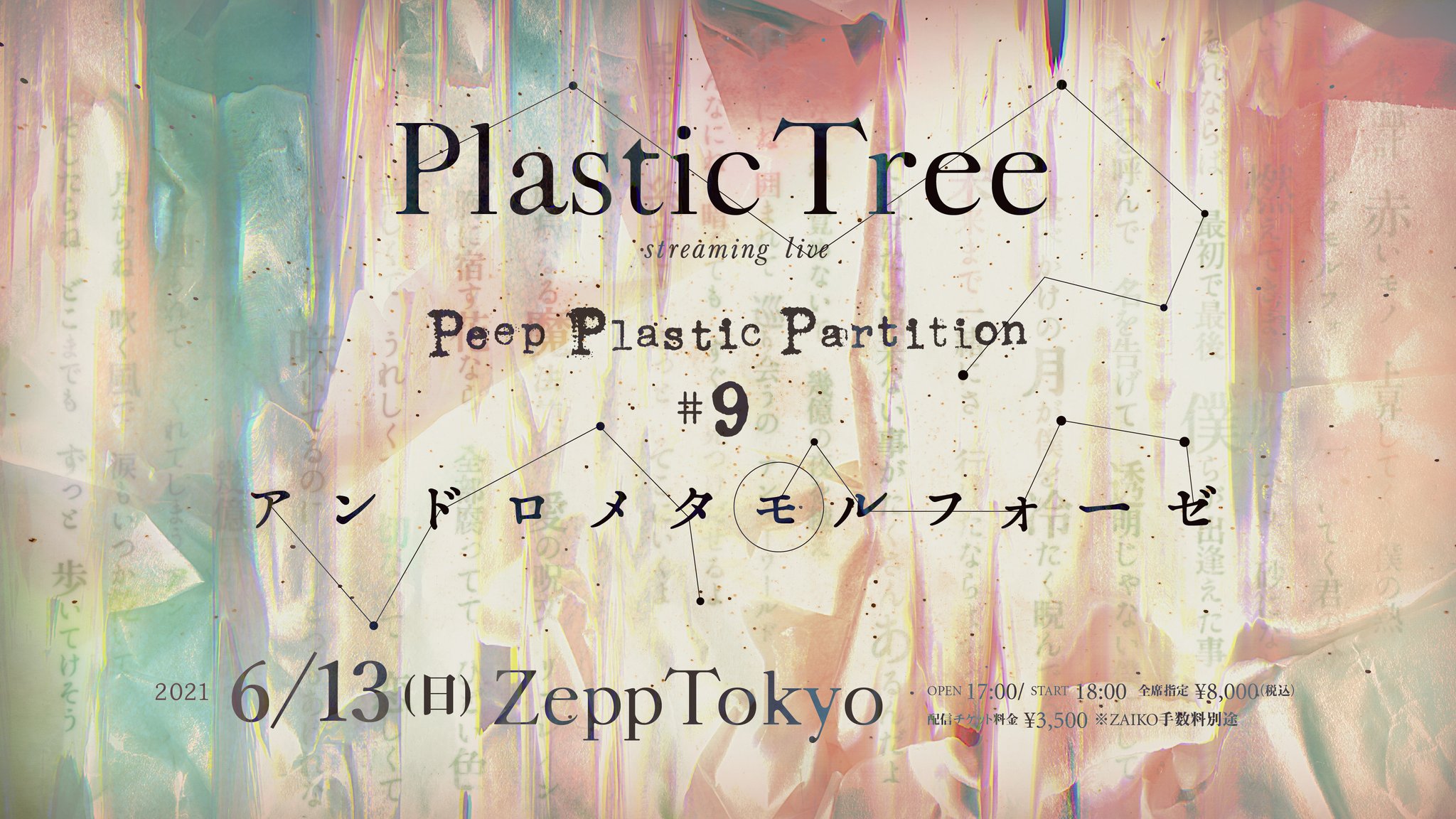 プラスタッフ on Twitter: "Plastic Tree streaming live 「Peep Plastic Partition #9 アンドロメタモルフォーゼ」 Twitter ...