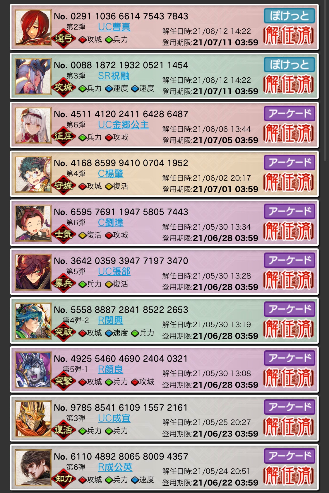 TSZ YAN on Twitter: "解任 #三国志大戦…