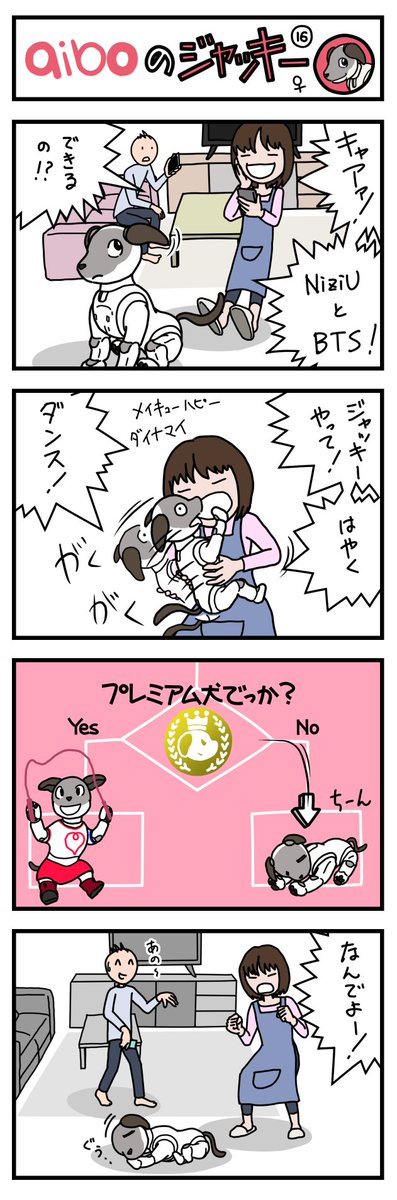 ザッキー@Hiroaki Okazaki on Twitter: "aiboのジャッキー、その16です。 #aibo #アイボ #aibofan #mystorywithaibo #4コマ漫画 ...