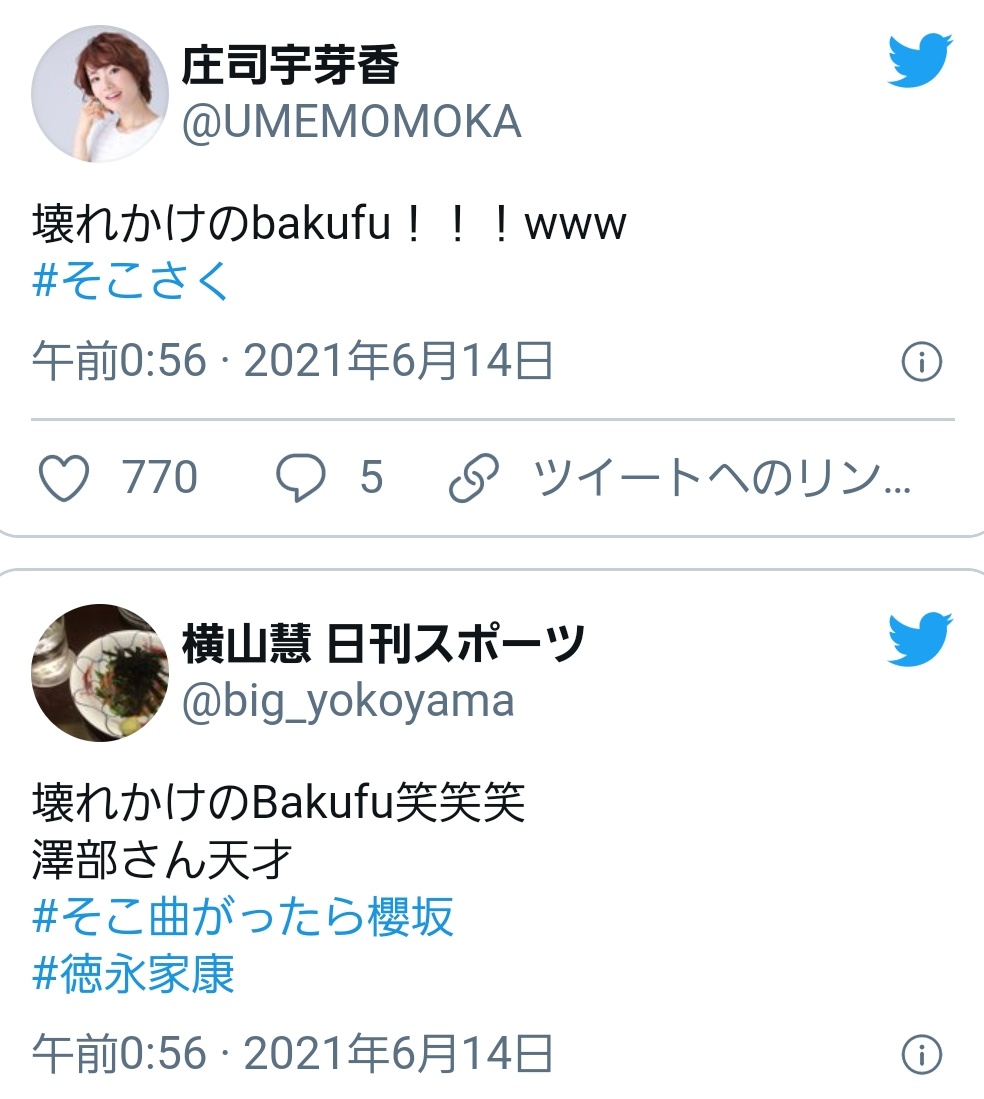 Lil Aku Aku⊿🌸 On Twitter 「壊れかけのbakufu」もトレンド入り！超一流芸人ハライチ澤部さん、おバカ女王決定戦