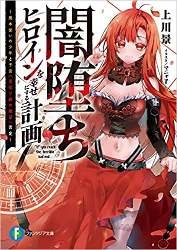 よっち on Twitter: "7.蒼と壊羽の楽園少女(GA文庫) 天城ケイ / 白井鋭利 @shiranori #2021上半期新作ファンタジー30選 https://t.co ...
