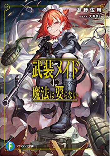 よっち on Twitter: "7.蒼と壊羽の楽園少女(GA文庫) 天城ケイ / 白井鋭利 @shiranori #2021上半期新作ファンタジー30選 https://t.co ...