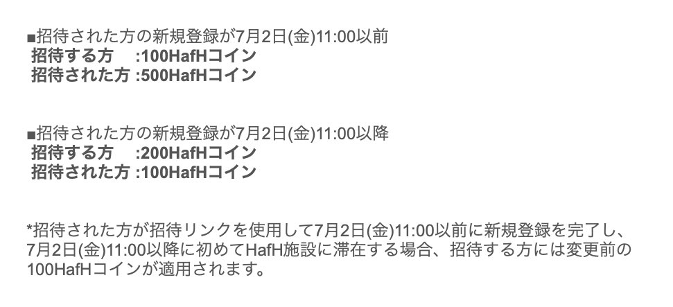 #HafH 友だち紹介で500コインもらえるのは7/2 11AMまで / Twitter
