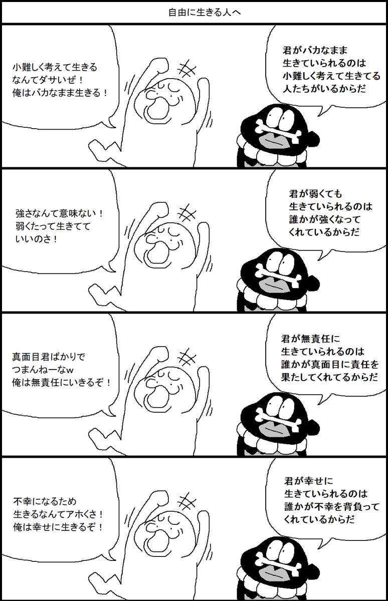 「悪いことをした人を叩く人へ 」スルメ・デ・ラ・ロチャの漫画