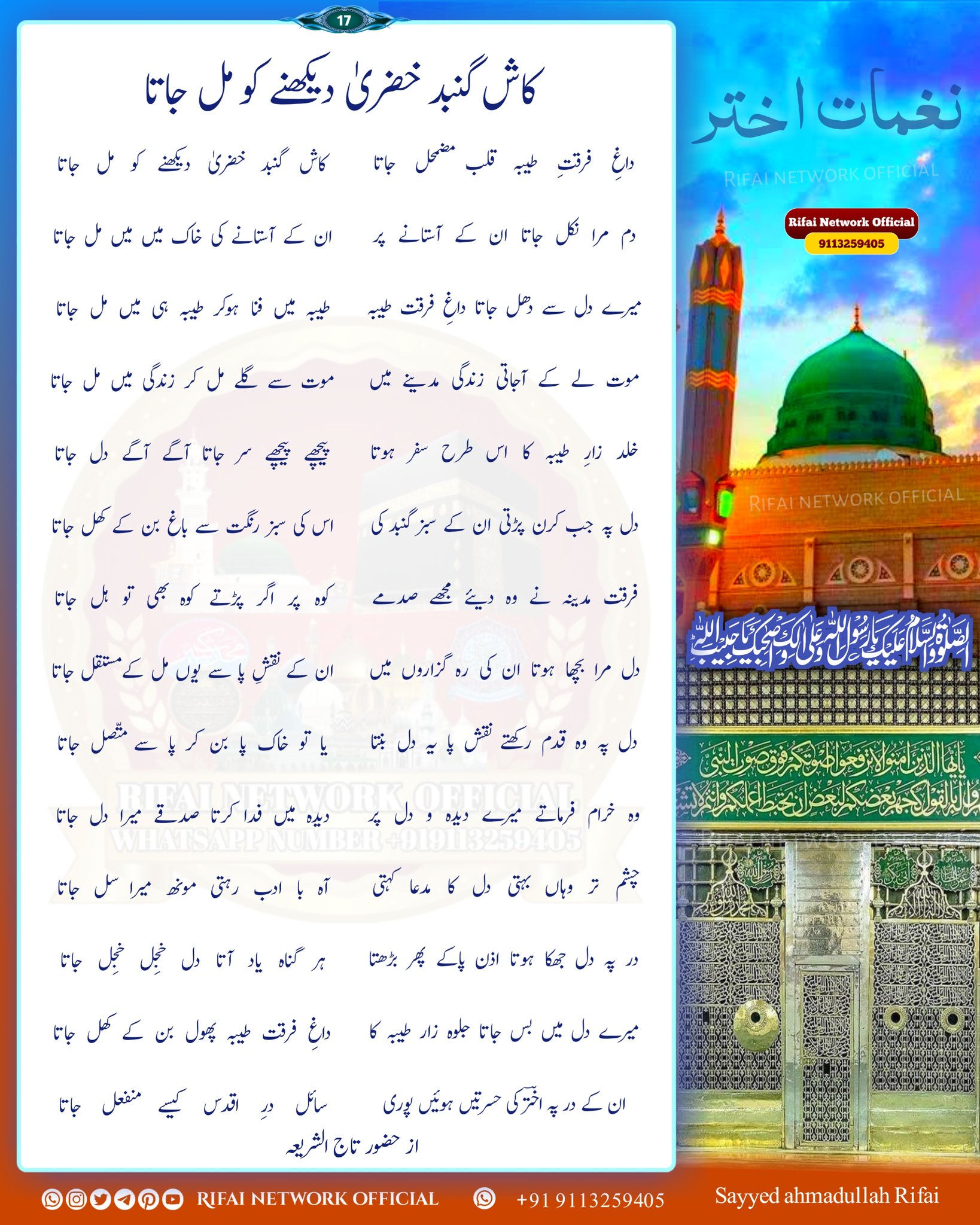 Naat Zoq E Naat New