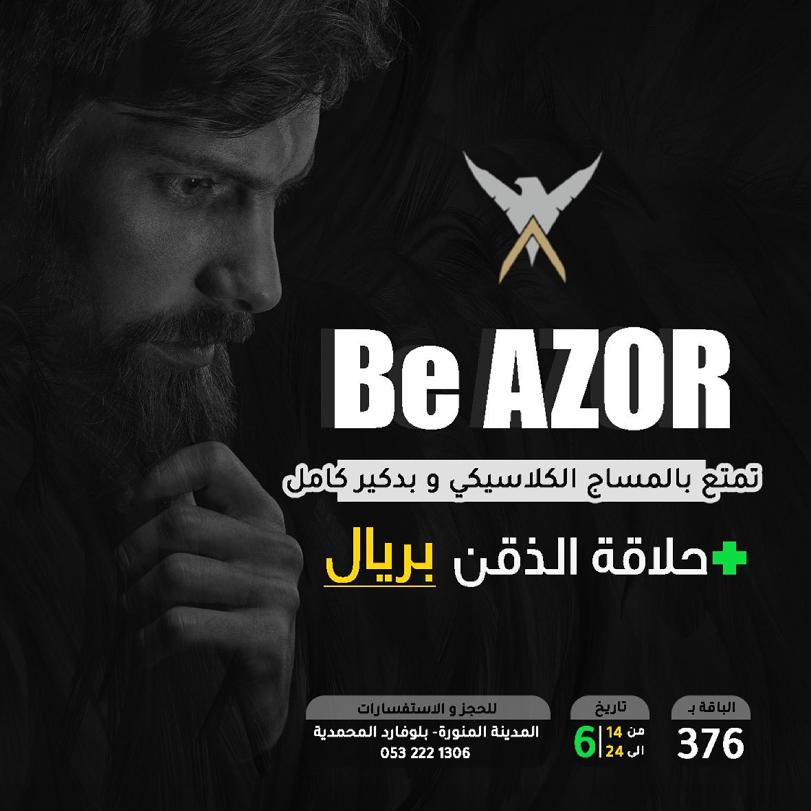 AZOR on Twitter: "كن متألق في ازور و تمتع بمساج كلاسيكي و بدكير كامل و انهي يومك مع حلاقة ذقن ...