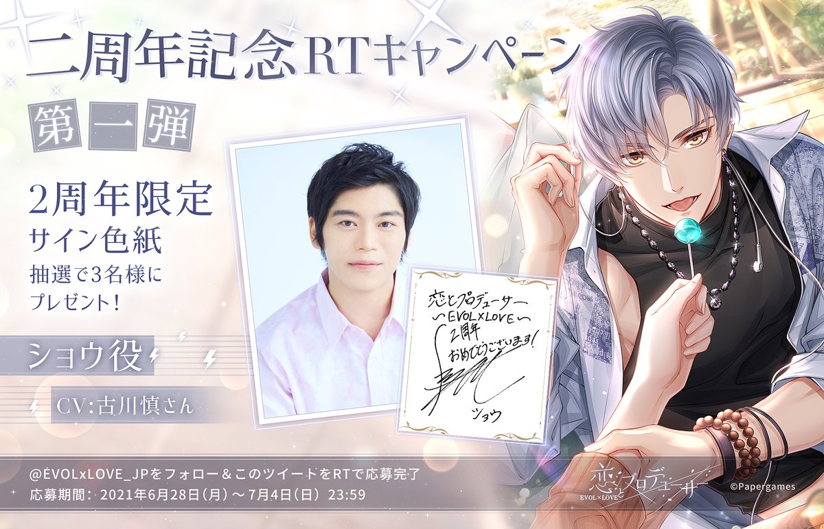 恋とプロデューサー~EVOLxLOVE~ على X: 恋とプロデューサー~EVOLxLOVE~ على X: