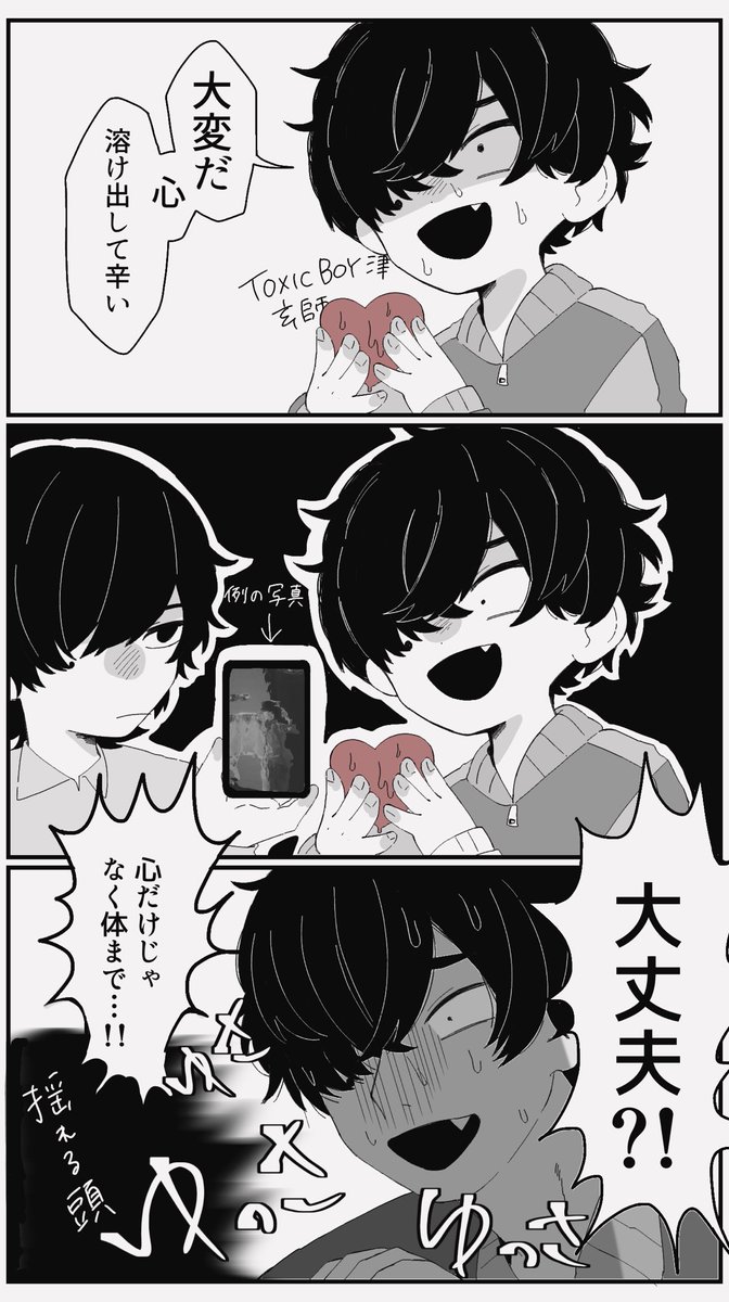 「めっちゃ心配してくれる優しいTOXIC BOY津 」孔雀の漫画