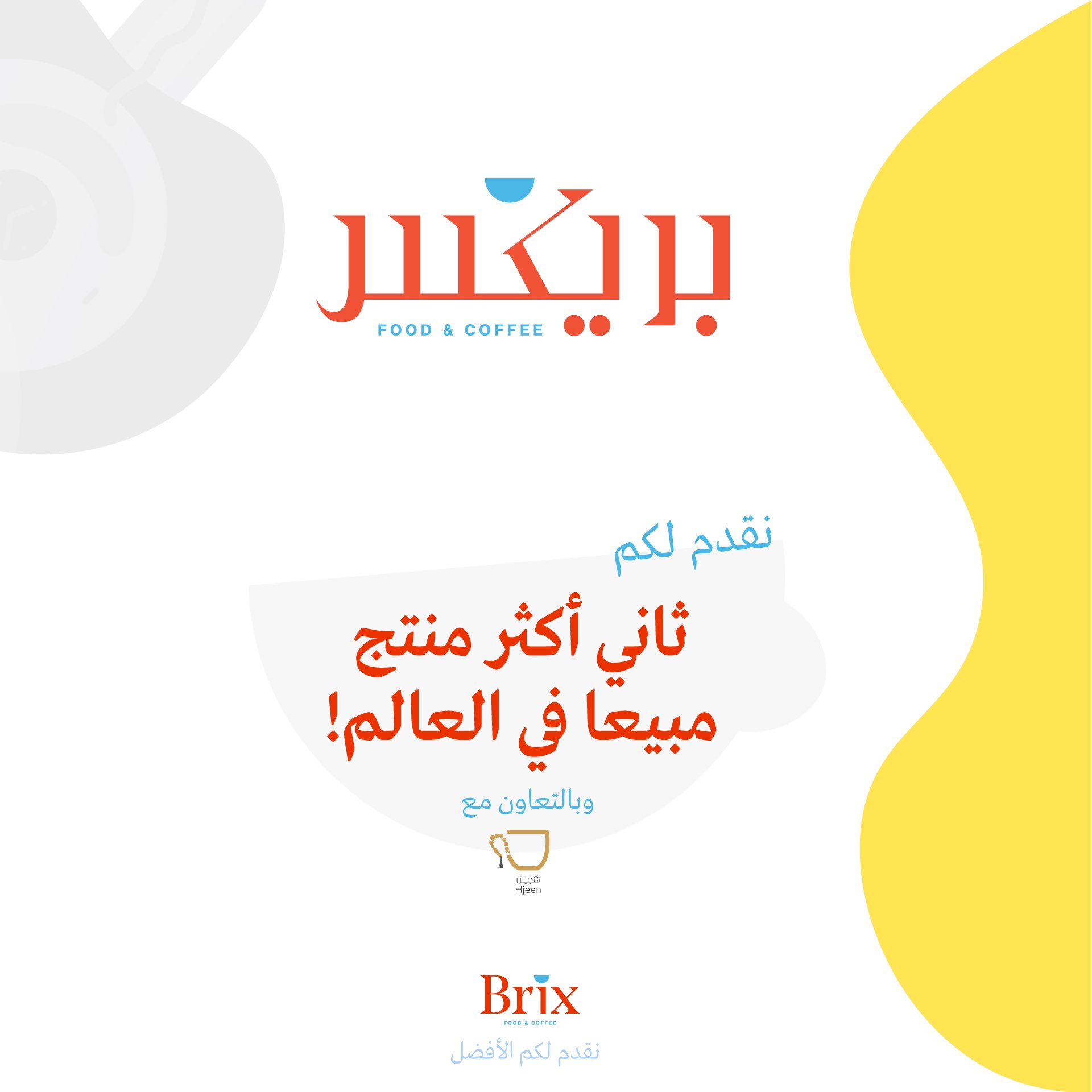 Brix on Twitter: "نجهز لكم الافضل🧡 #Brix ☕️ https://t.co/5P0PGkjdaR" / Twitter