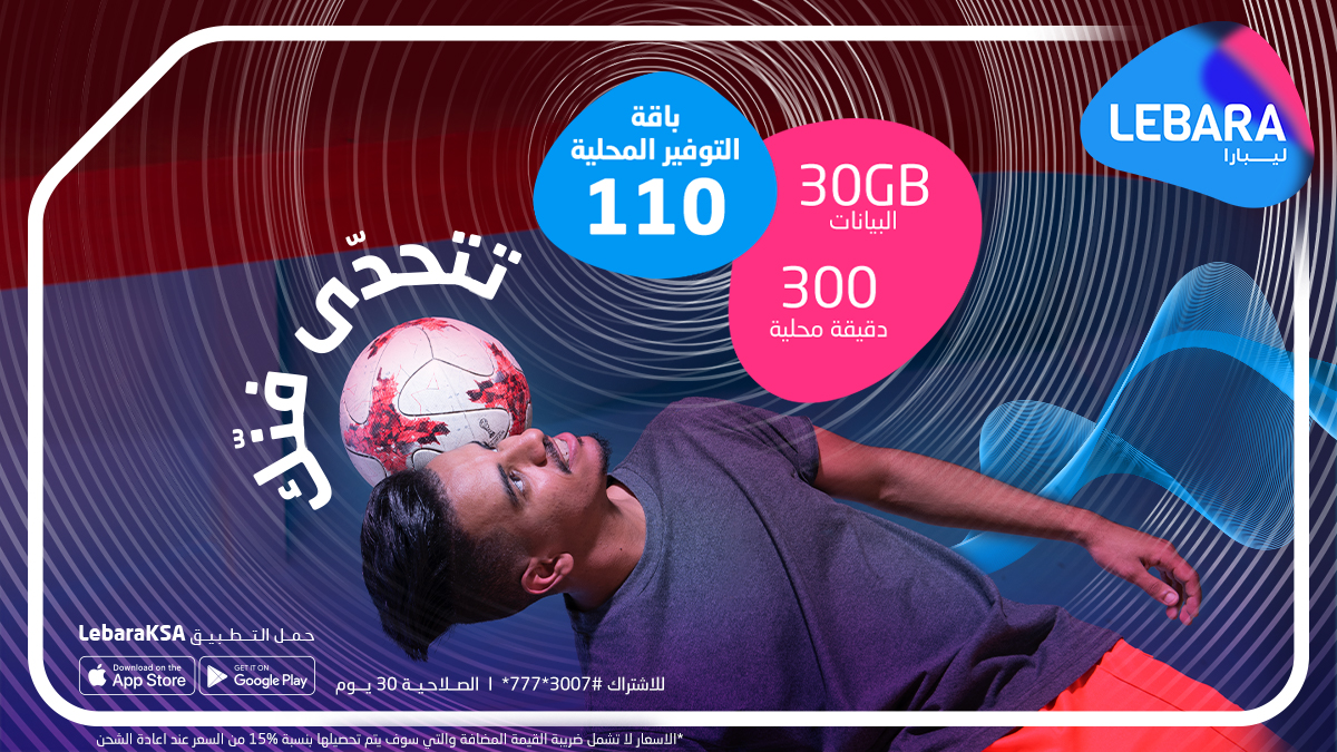 Lebara Mobile KSA on Twitter: "جهّز نفسك للتحدي مع باقة التوفير المحلية 110!🤩💙 https://t.co ...