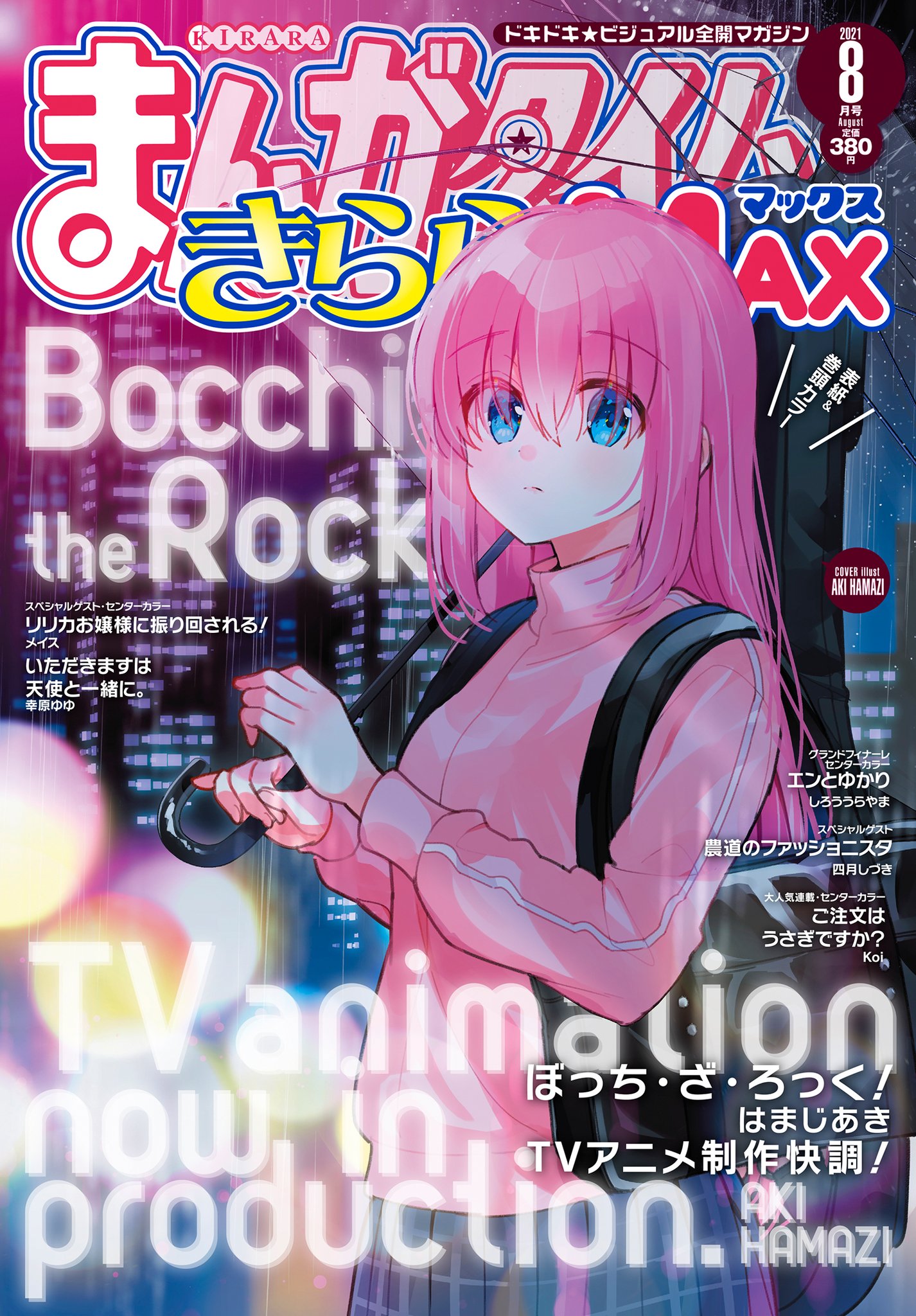 まんがタイムきらら編集部 On Twitter まんがタイムきららmax8月号の表紙は、 Tvアニメがただいま絶賛製作中の『ぼっち・ざ・ろっく!』! 雨降る夜の都会をバックに、ネオンに