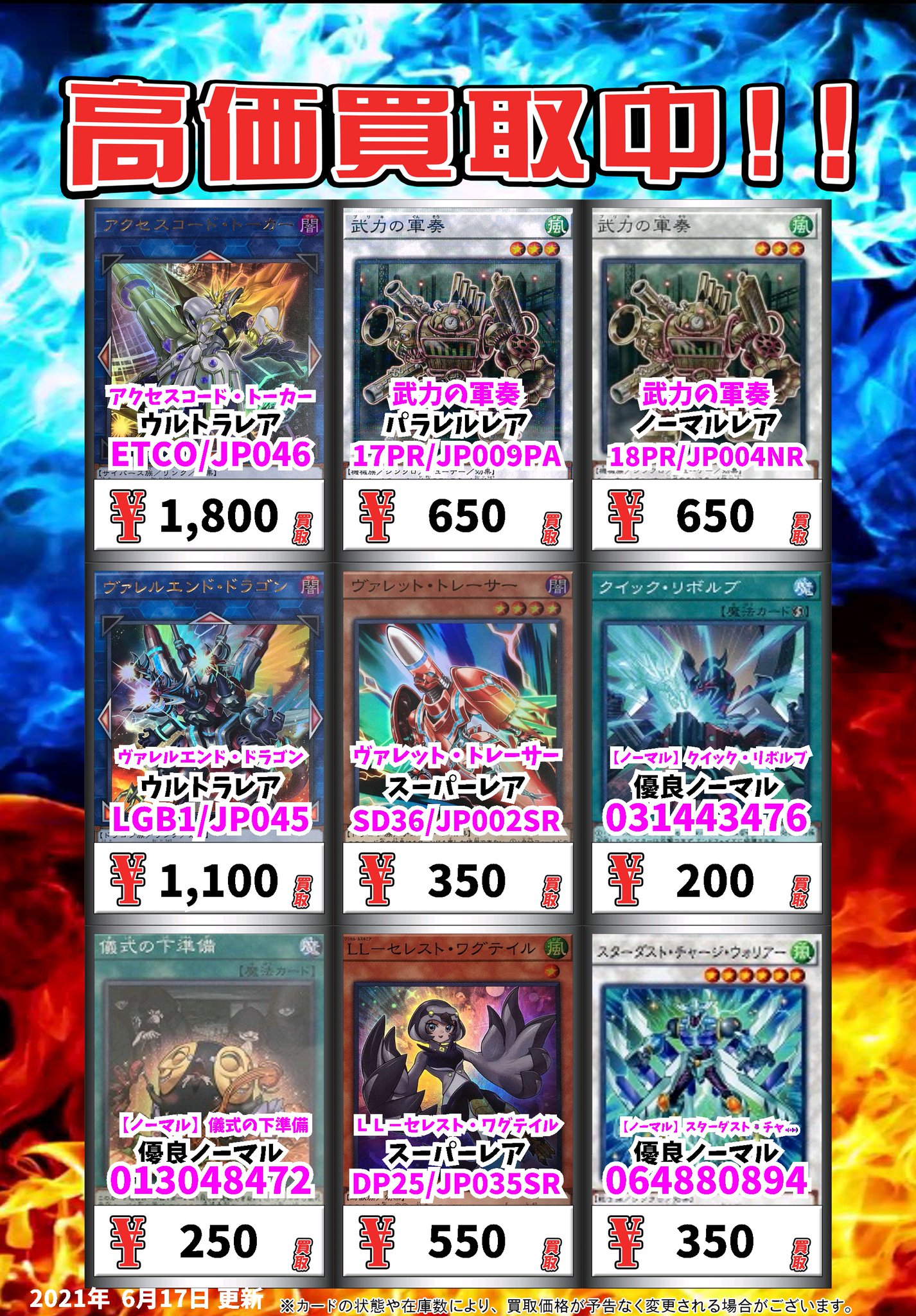 カードボックス福山店 on Twitter: "今週の遊戯王 超高価買取です！！ UR VJMP/JP173 風霊媒師ウィン 1.600円 ノーマル ハーピィの羽根吹雪 850円 霧の谷の巨神 ...