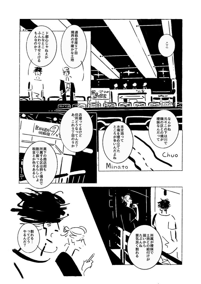 「カプセル本に幻の銀座9丁目の話を入れようかどうかで結局入れなかったんだけど、去年描いたほろびむ3でその辺やったのでまあい」エビコ COMITIA151/K11aの漫画