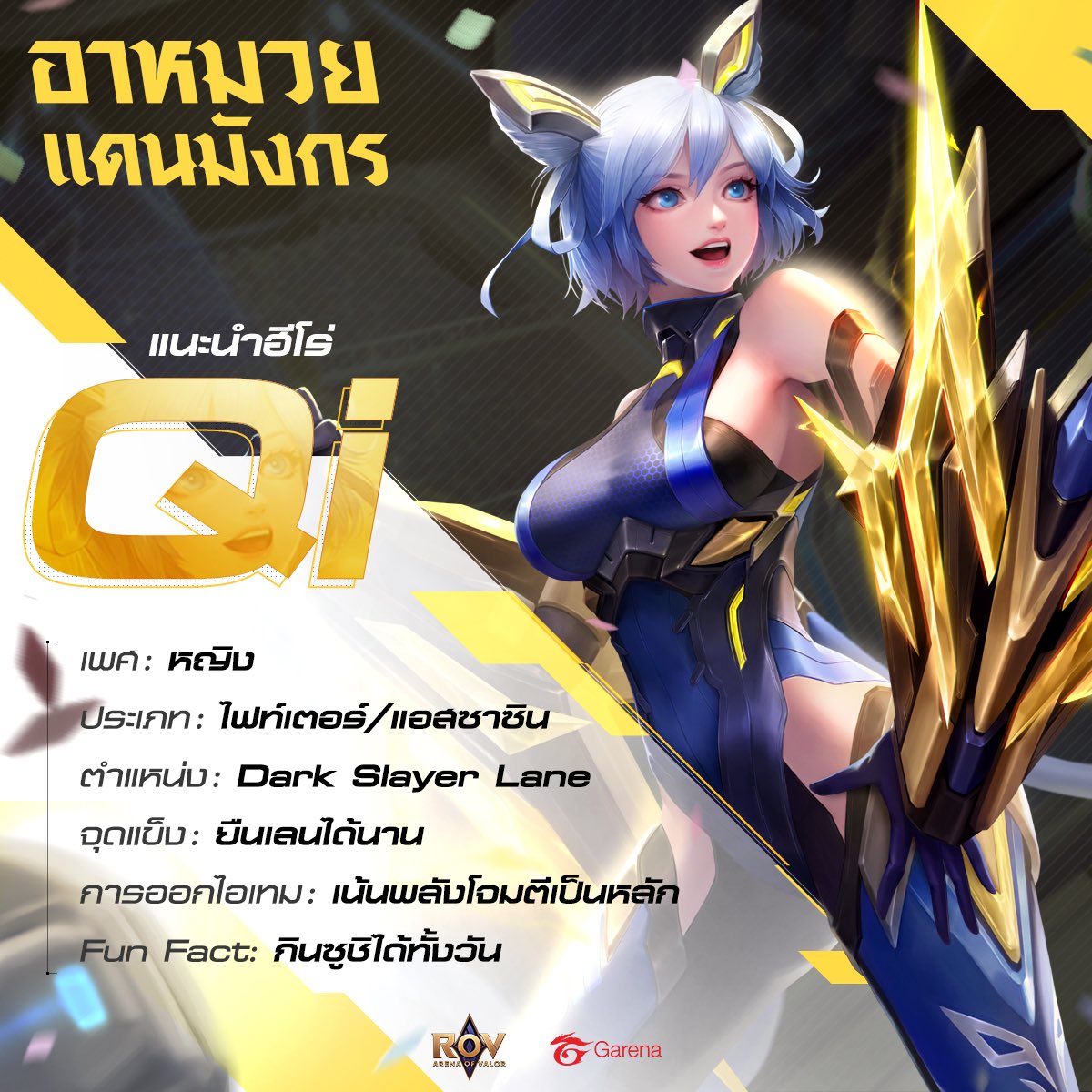 Garena RoV Thailand on Twitter: "#RoVฮีโร่ สัปดาห์นี้ อ้อยขอพาทุกคนมาทำความรู้จักกับ Qi พี่สาวคน ...