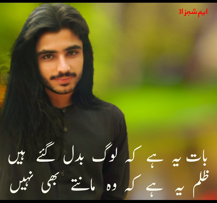 Pakistani Punjabi Sad Poetry
