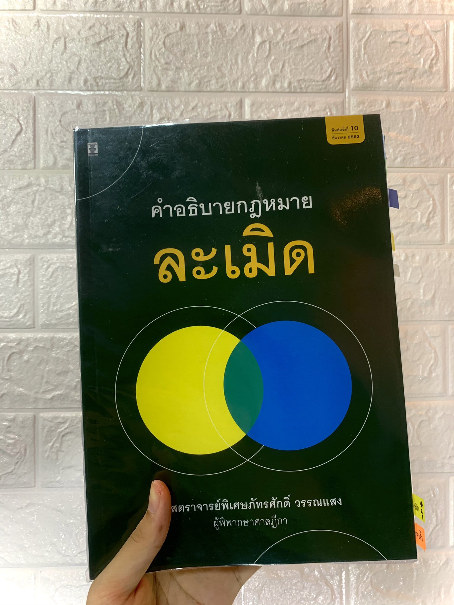 พี่ออยนิติ - Oiler learning على تويتر: "(12) แนะนำหนังสืออ่านวิชากฎหมายลักษณะละเมิด https://t.co ...