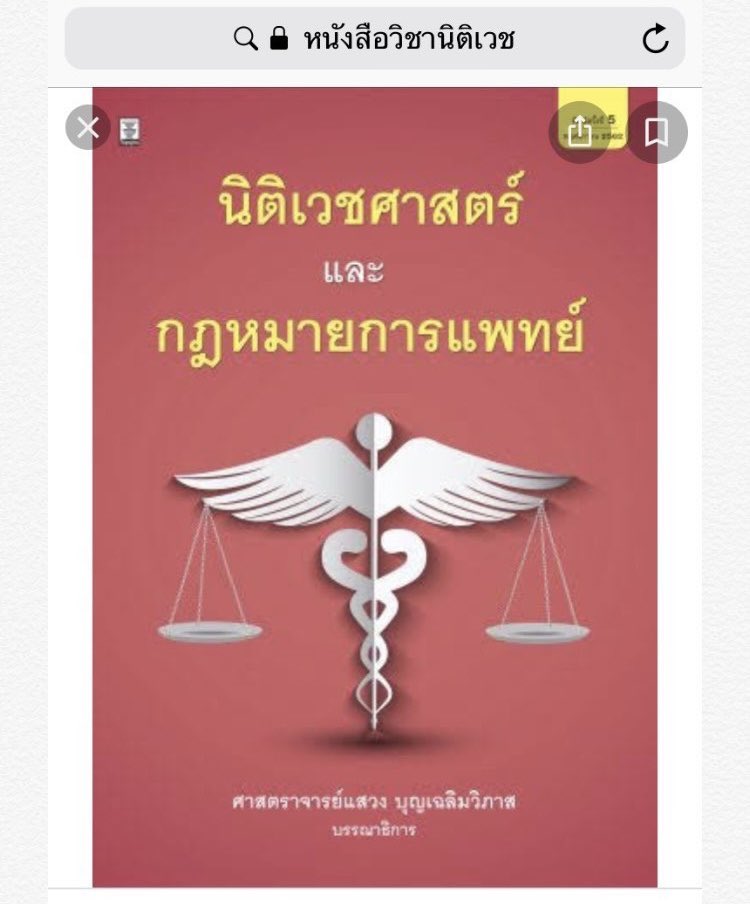 พี่ออยนิติ - Oiler learning على تويتر: "(16) แนะนำหนังสืออ่านวิชานิติเวช https://t.co/RMZxyldfu6 ...