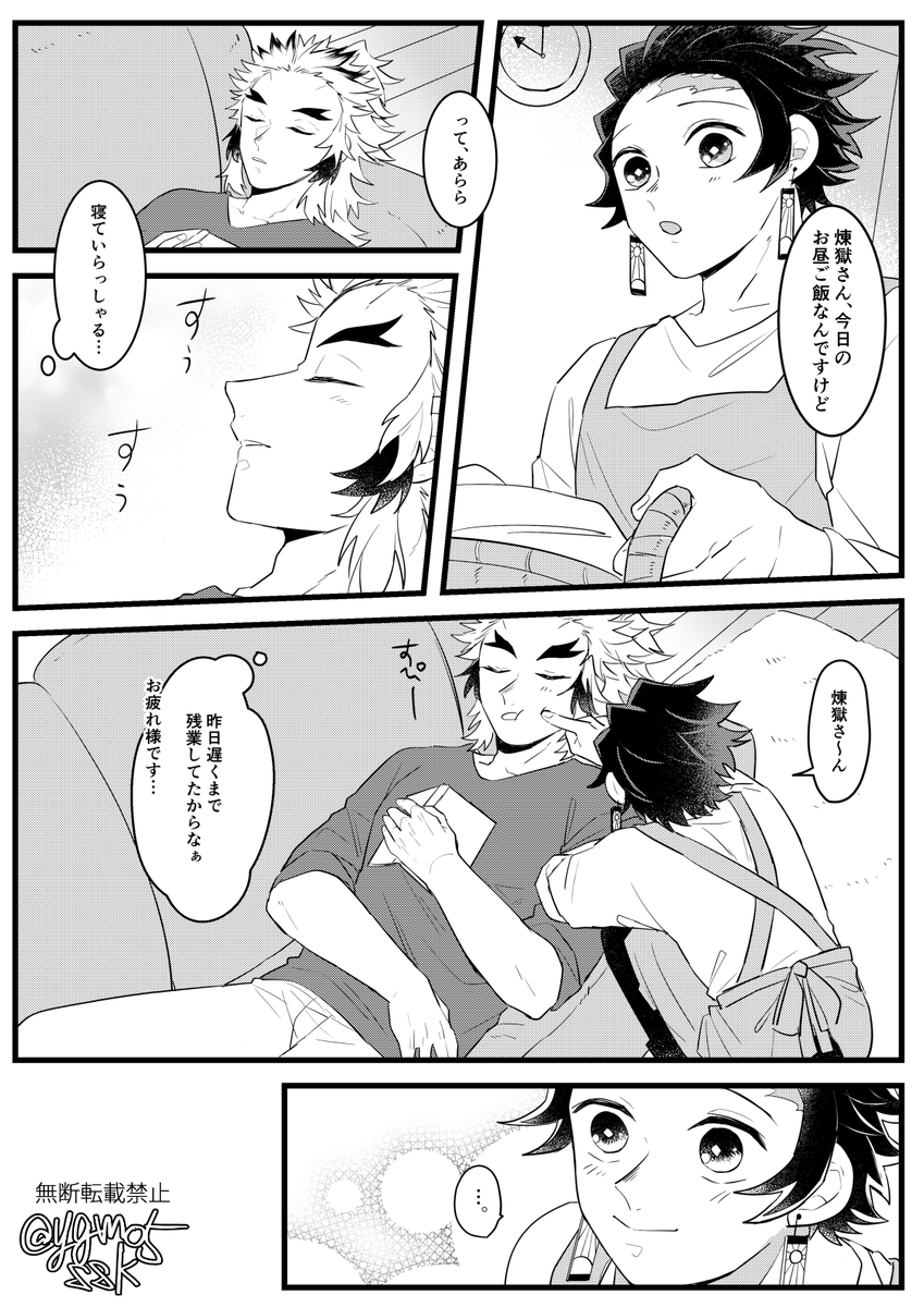 「危機管理能力🎴(煉炭♀) ※少年呼び 」𝚜𝚜𝚔 ︎原稿の漫画