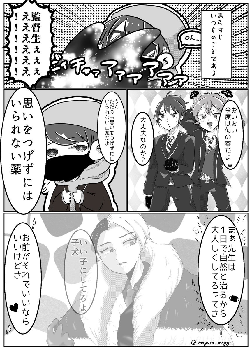 「我慢できない!! 🦈監rkgk漫画(4/4) ※顔有り監督生 #twstプラス ##twst_NL 続きは明日」もぐら。の漫画