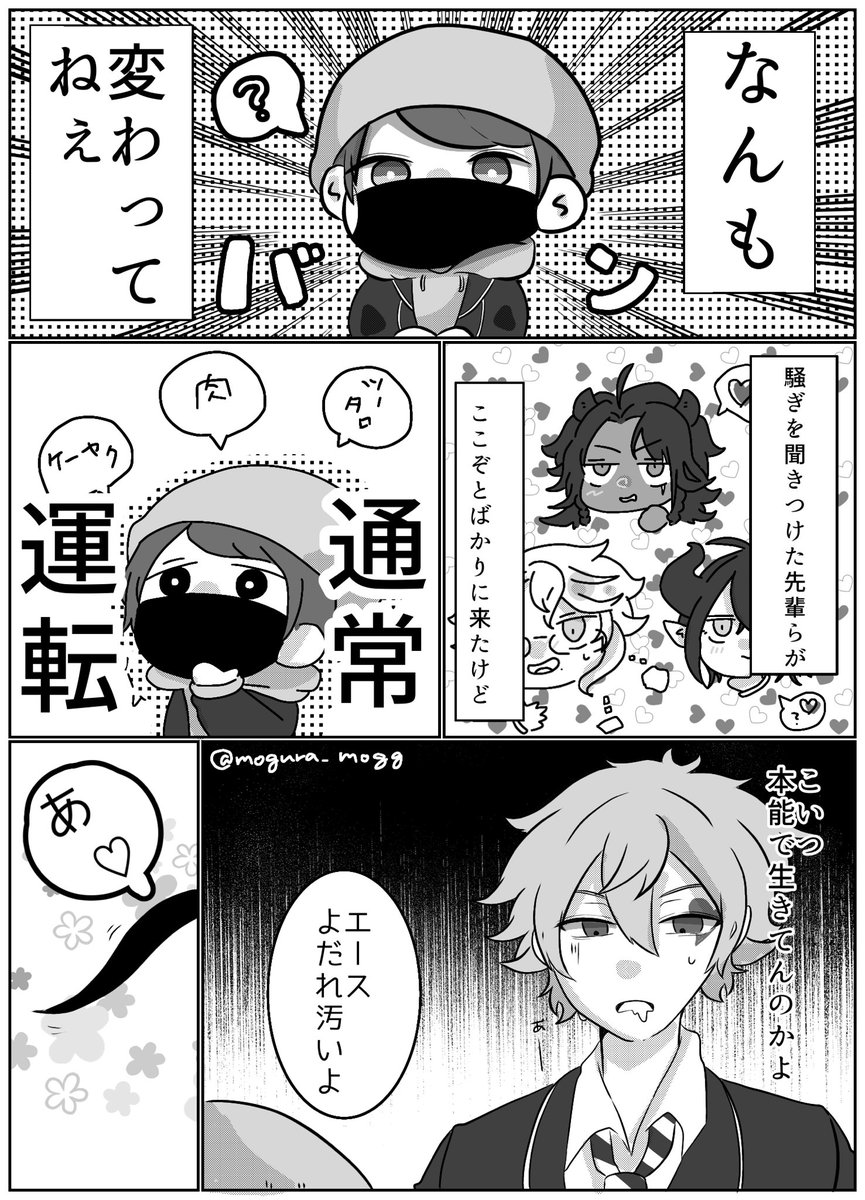 「我慢できない!! 🦈監rkgk漫画(4/4) ※顔有り監督生 #twstプラス ##twst_NL 続きは明日」もぐら。の漫画