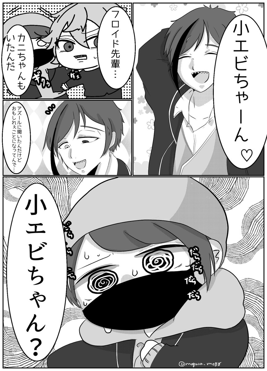 「我慢できない!! 🦈監rkgk漫画(4/4) ※顔有り監督生 #twstプラス ##twst_NL 続きは明日」もぐら。の漫画
