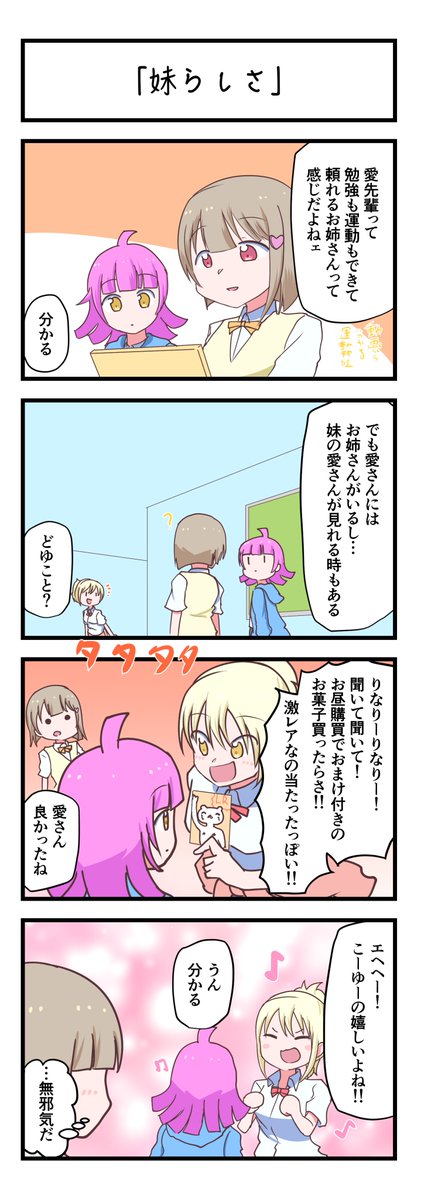 「虹ヶ咲4コママンガ「ボサボサ」 #lovelive 」いでらハル@C106土曜日 南k-40bの漫画