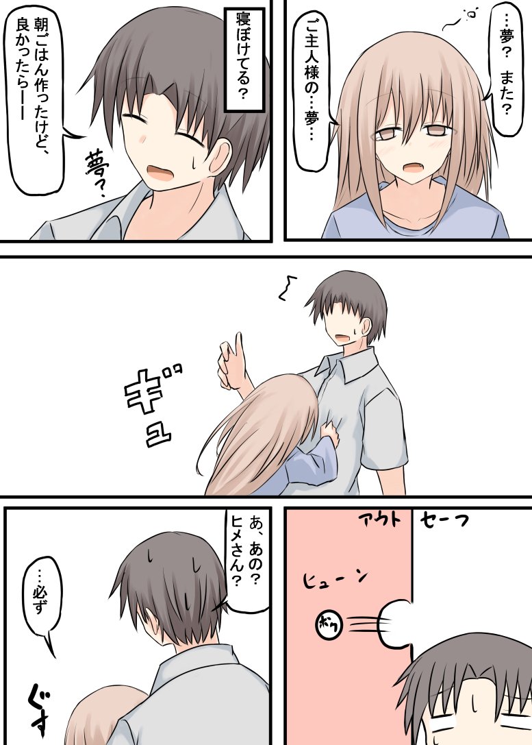 「女子高生にご主人様と呼ばれるお話⑦12 」たけみつの漫画