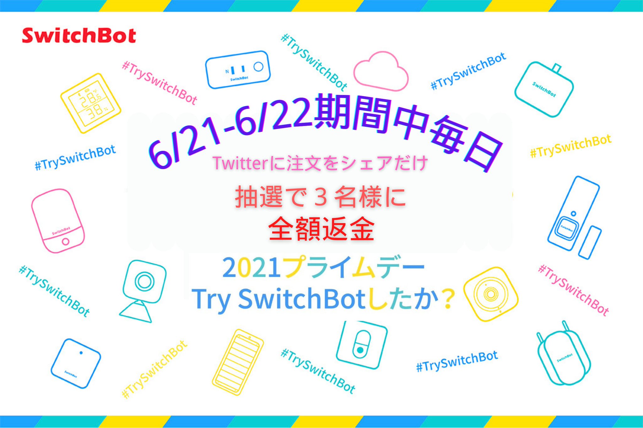 SwitchBot Japan（スイッチボット）🔥新製品夏参戦決定 on Twitter: "#PrimeDay TrySwitchBotをしたかな？ プライムデー期間中毎日3名様のご注文を ...
