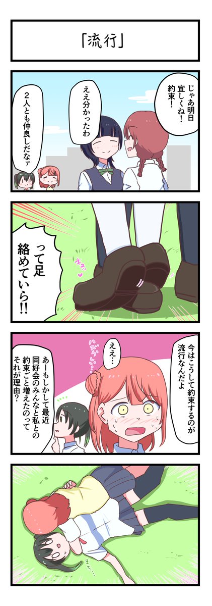 「虹ヶ咲4コママンガ「ボサボサ」 #lovelive 」いでらハル@C106土曜日 南k-40bの漫画