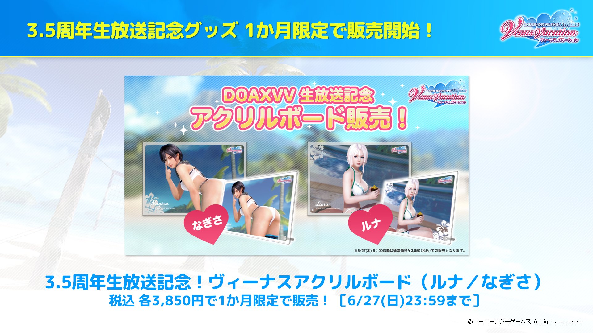 DOAX VenusVacation公式 on Twitter: "【3.5周年記念販売終了まであと少し⏰】 オーナーさん♪ 5/26(水)の #VV生放送 で紹介があったアクリルボードのご ...