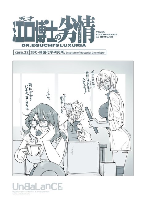 /case㉒ 7＋2ページ | あんばらんす/ UnBaLanCE さんのマンガ | ツイコミ(仮)
