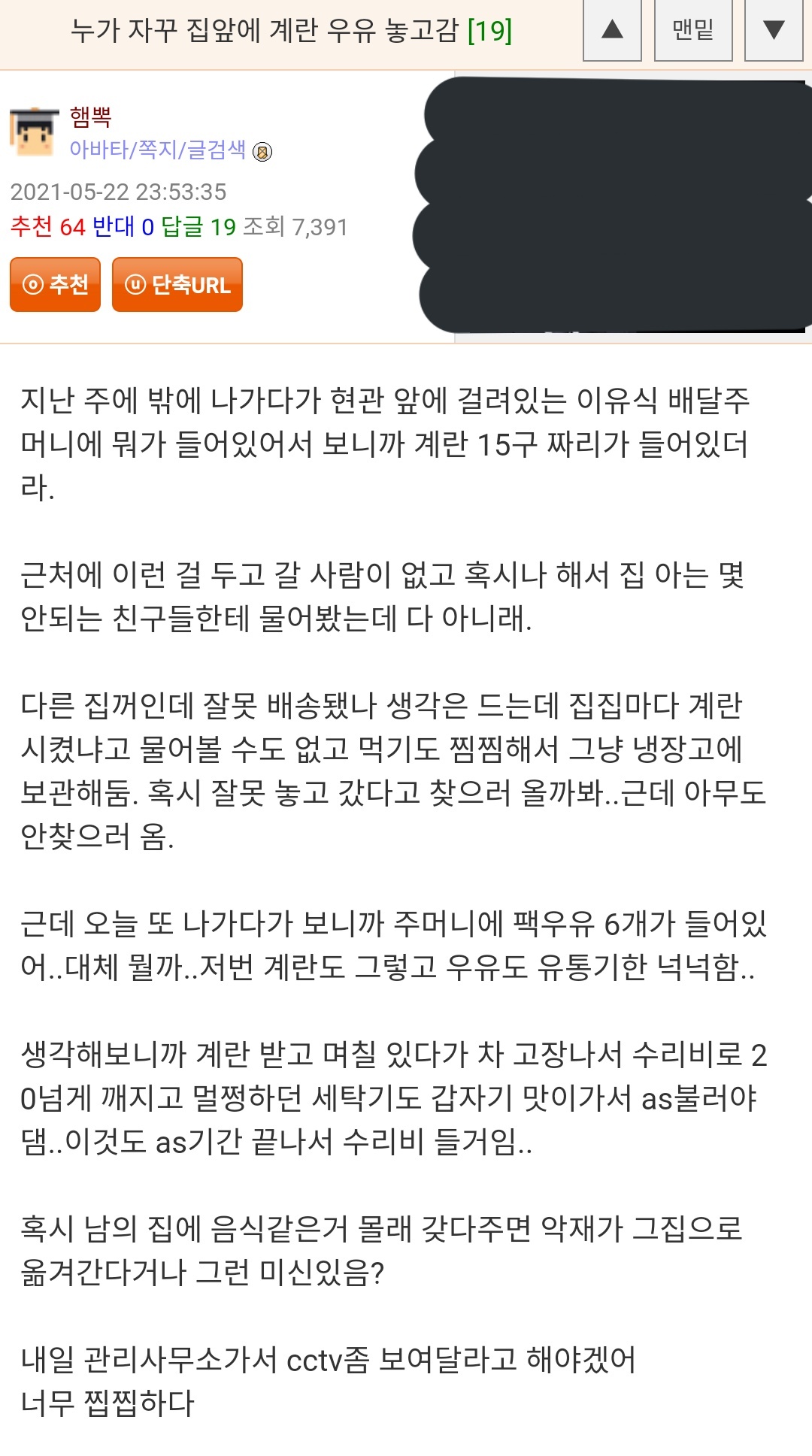 방과후 괴담부 On Twitter 누가 자꾸 집 앞에 계란이랑 우유 놓고 가 Ejya3qhkiu