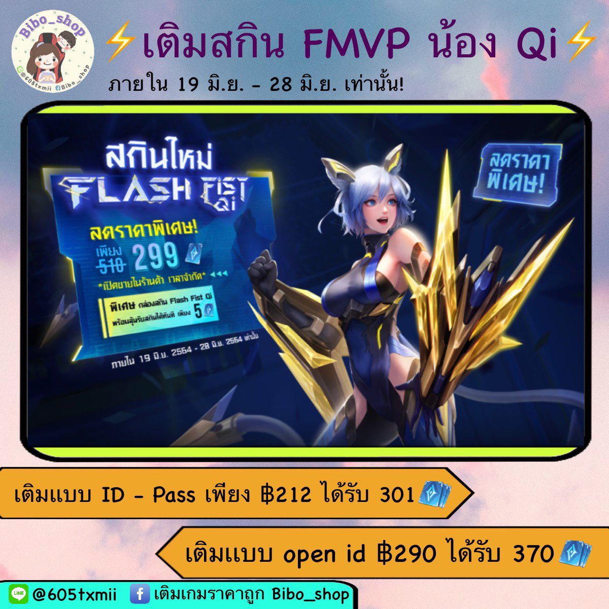 เติมราคาถูก Bibo_shop on Twitter: "📍Bibo_shop📍 ⭐️ รับเติมเกม ROV สกิน Qi FMVP ⭐️ เติมได้ 2 แบบ 👉 ...